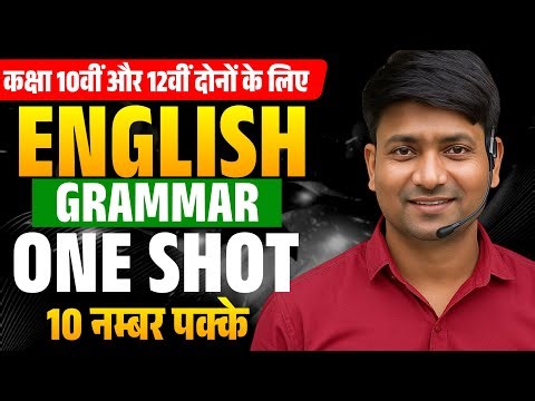English Grammar Important Questions & Rules | Class 10th & 12th Board Exams | UP Board