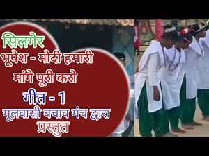 भूपेश-मोदी हमारी मांगे पूरी करो | Bhupesh-Modi | Geet - 1