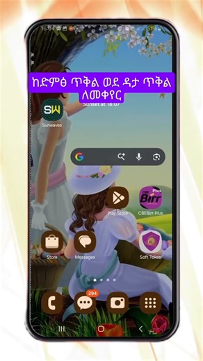 ከድምፅ ጥቅል ወደ ዳታ ጥቅልለመቀየርEthioTelecom #EthioTelecomPackage #InternetPackage #DataPackageEthiopia