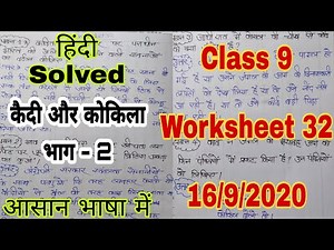 9th Class Hindi ( हिंदी ) || Doe Worksheet 32 Solutions | 16 September 2020 ‪@MyCBSEClass‬