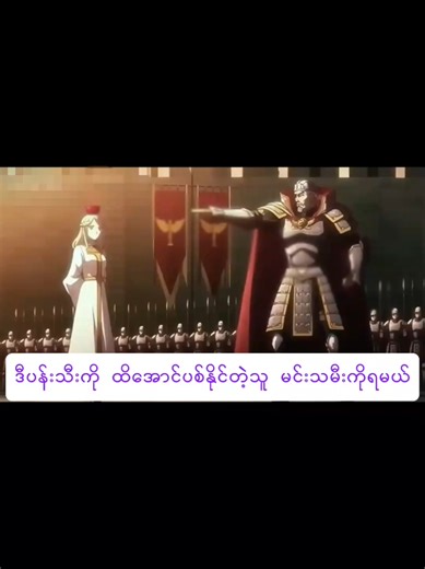 ပန်းထိကိုထိအောင်ပစ်နိုင်ရင် မင်းသမီးနဲ့လက်ထပ်ပေးမယ်