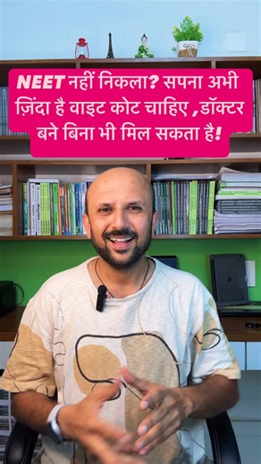 Manish Mevada (Gujarat Biology NEET Plus) | Didn’t crack NEET? Don’t worry — your journey in healthcare doesn’t end here! There are amazing paramedical courses that can give you the... | Instagram