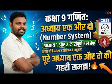 9th class math subjective chapter 1 or 2 High School Exam 2026 By Akhilesh Sir