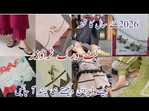 Cutwork Trouser Designs 2026/Latest Trouser Design For Winter/Capri Design