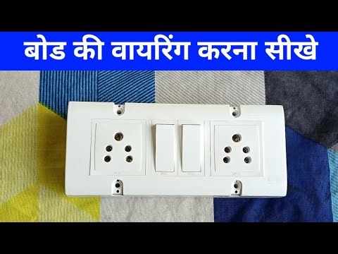 2 Switch 2 Socket Connection | ElectricBoard Wiring Connection | 2 Socket 2 Switch Connection