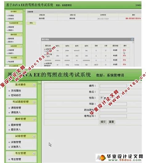 基于java ee的在线考试系统的设计 sqlserver 含录像 javaweb 毕业设计论文网