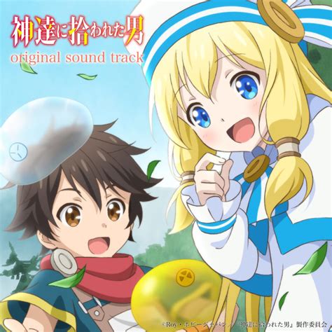 オリジナルサウンドトラックの配信が7月9日日よりスタート NEWSTVアニメ神達に拾われた男2