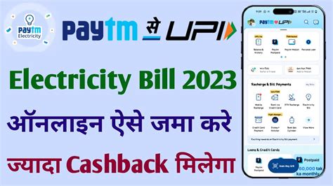 Paytm Se Bijli Ka Bill Kaise Bhare Paytm Se Electricity Bill Kaise