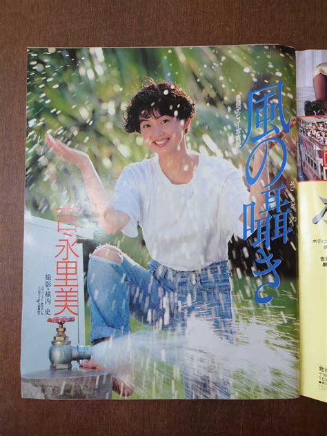 やや傷や汚れありBeppin ベッピン No 87 1991年10月号 一の森水晶4P 小沢奈美7P 吉野里美12P 牧本千幸 星野陽子