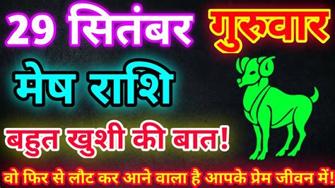 Aaj Ka Mesh Rashifal Mesh Rashi