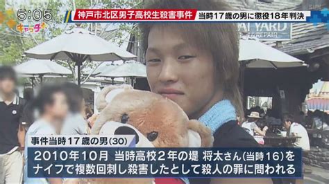 神戸市北区男子高校生殺害事件 元少年に懲役18年の判決 サンテレビニュース