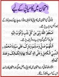 Imtihan Me Kamyabi Ki Duaain