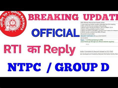Rrb Ntpc Exam Date Rti Rrc Group D Exam Date Rti Vendor For Rrb