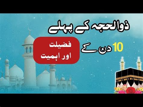 Zil Hajj Ke Din Ki Ibadat First Days Of Dhul Hijjah Aqeedat Tv