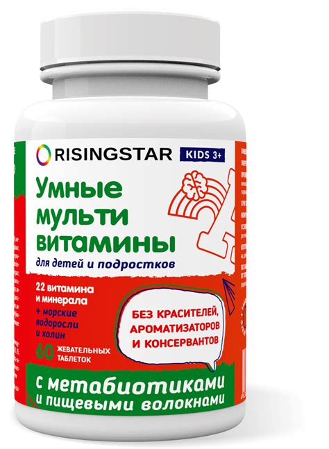 Биологически активная добавка Risingstar Умные мультивитамины детские 60таблеток купить по цене
