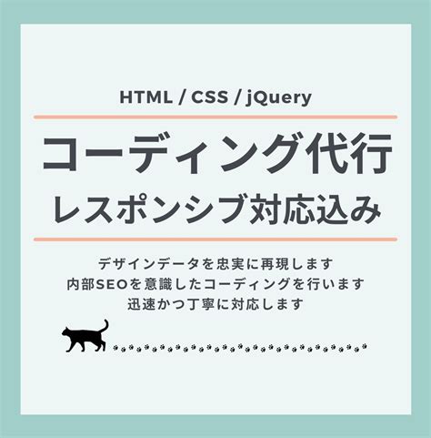 コーディング代行承ります 細かい調整や要望など、喜んで対応いたします！ html・cssコーディング ココナラ