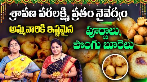 Ramaa Raavi Poornalu Pongu Burelu Varalakshmi Vartham Prasadalu