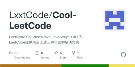 github lxxtcode cool leetcode leetcode solutions java javascript c 为leetcode提供来自上述三种语言的解决方案
