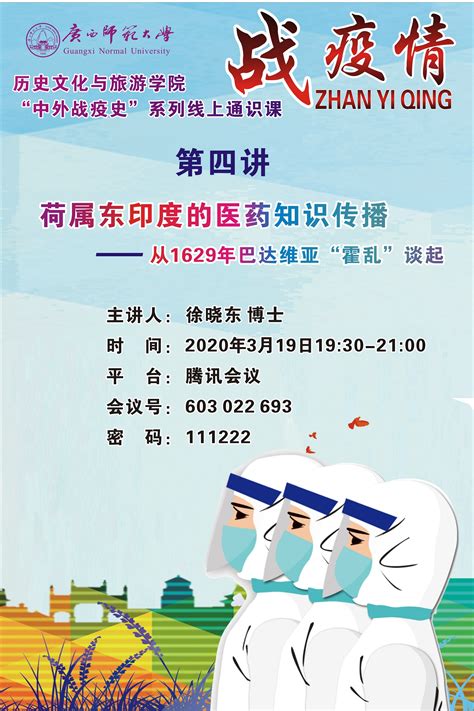战疫情中外战疫史系列线上通识课 第四讲荷属东印度的医药知识传播 从1629年巴达维亚霍乱谈起