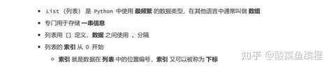 零基础学python：list（列表）和tuple（元组） 知乎