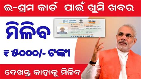 E Shram Card Registration L E Shram Card Benefits Odia YouTube