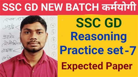 SSC GD Reasoning SSC GD Reasoning Practice Set 7 SSC GD Mock Test