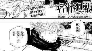 呪術廻戦 225話日本語のフルJujutsu Kaisen最新225話死ぬくれ 呪術廻戦 アニメ漫画動画まとめ