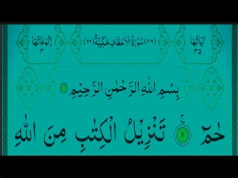 Surah Al Ahqaf By Abdul Kareem Ash Shuraim Full With Arabic Text