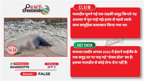 वायरल तस्वीर 2022 में ईस्टर्न थाईलैंड समुद्र तट पर पाइ गई सेक्स डॉल” का है मालदीव से कोई संबंध