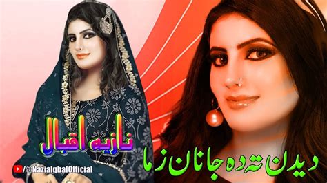 Pashto New Songs Dedan Ta Da Janan Zama Nazia Iqbal New Songs