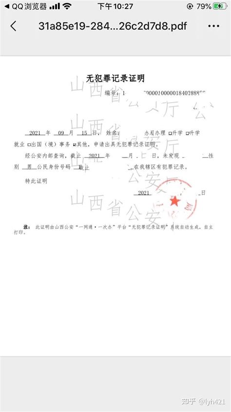 政审无犯罪记录证明 知乎