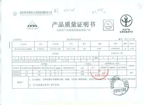 L245材质的钢管产品质量证明书 word文档在线阅读与下载 无忧文档
