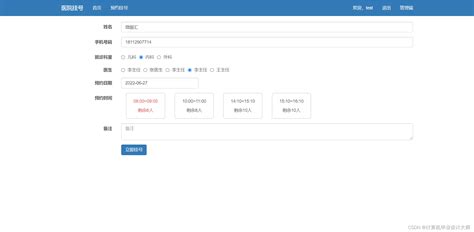 基于springboot的医院挂号预约系统设计与实践 springboot实现同一患者在同一就诊日在同一医院同一科室只能预约一次 csdn博客