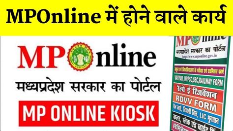Mp Online Kya Hai Mp Online Se Samandhit Puri Jankari Dena Wale Hu
