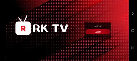 اشتراك RKTV لمدة سنة