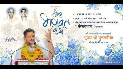 Day 5 Shrimad Bhagwat Katha Pujya Pundrik Ji Vrindavan