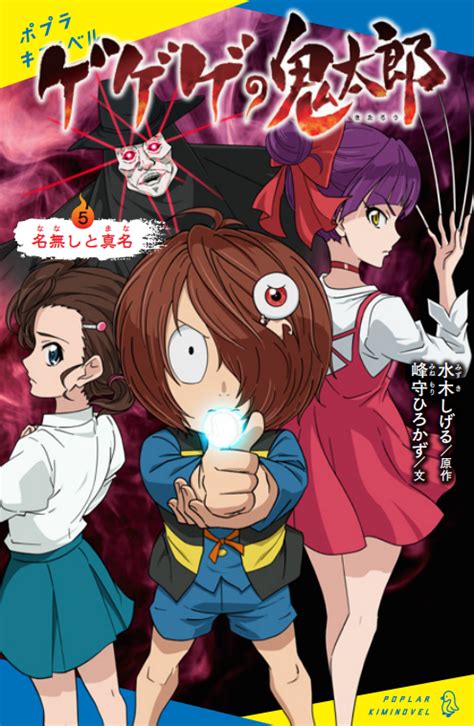 ゲゲゲの鬼太郎 コミック アニメ