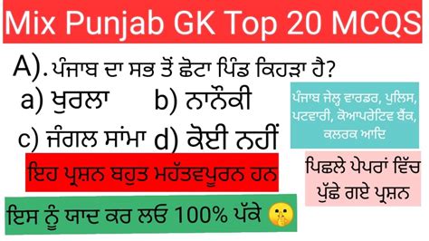 Mix Punjab Gk MCQs Punjab Gk Preparation Punjab Gk Questions