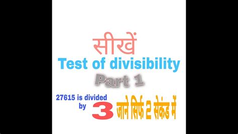 test of divisibility part 1ll shortcut of divide ll long division ll mathematics youtube