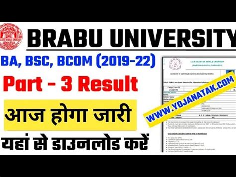 Brabu part 3 result 2019 22 update कब आएग ba b sc b part 3 result