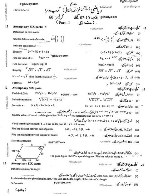 9th Class Math Past Paper 2019 Subjective Faisalabad Board Past