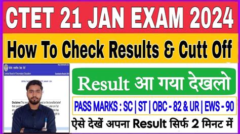 CTET 21 JAN 2024 Result Kaise Kaise Dekhe How To Check CTET Result