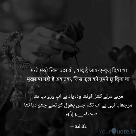 मरत मरत खल उठ व य Quotes Writings by Sahifa Sultan