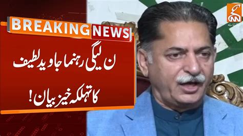 Pml N Leader Javed Latif Fiery Statement Breaking News Gnn Youtube