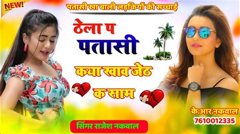 ठल प पतस कय खव जठ क सम new love story meena geet 2023 new