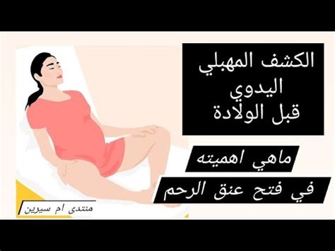 Le Touch Vaginal
