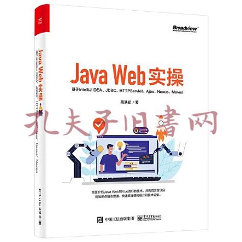 java web实操：基于intellij idea、jdbc、servlet、ajax、nexus、maven