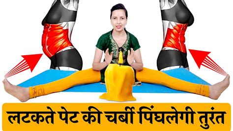 लटकत पट क चरब पघलग तरत Pet Kam Karne Ki Exercise Lower