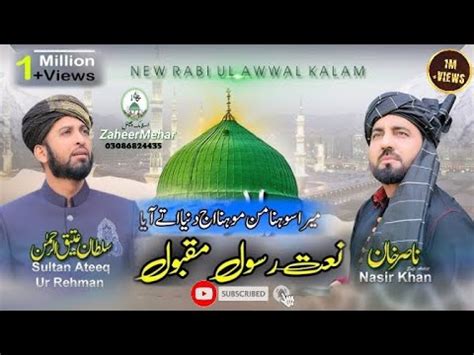 Special Kalam Rabi Ul Awal Sultan Ateeq Ul Rehman Nasir Khan