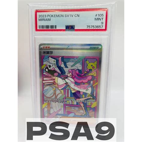 Yahoo オークション PSA9 アジア版 ミモザ 105 078 SAR BGS CGC 鑑定